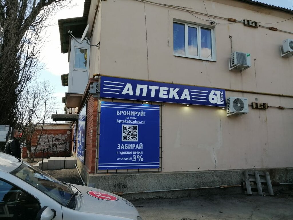 Eczaneler AptekaPlus, Gukovo, foto
