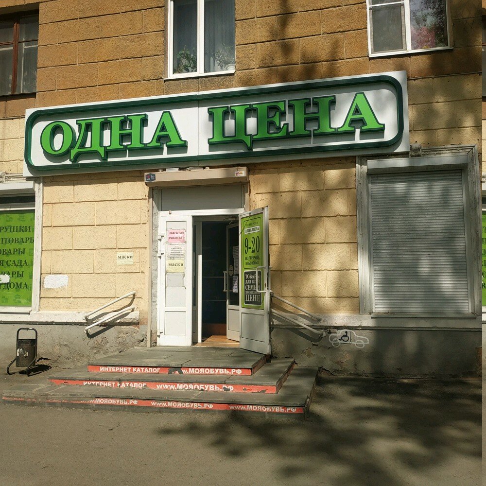 Kozmetik ve parfümeri mağazaları Одна цена, Yekaterinburg, foto