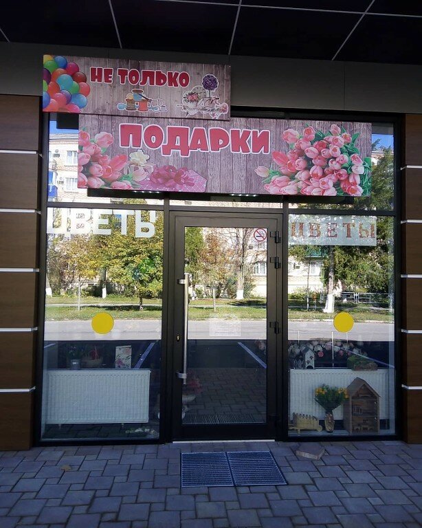Çiçekçiler Не только подарки, Krasnodarski krayı, foto