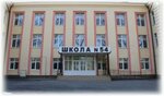 Secondary School № 54 (Sholokhova Avenue No:260/1), ortaokul  Rostov‑na‑Donu'dan