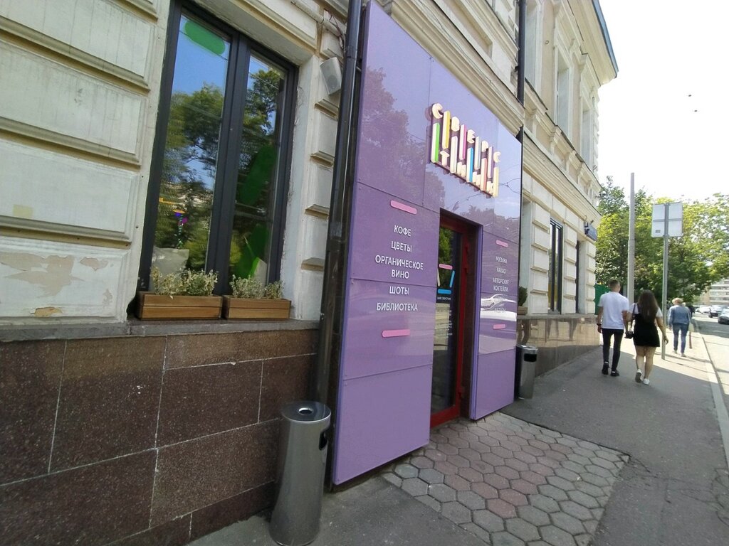 Kafe Сверстник, Moskova, foto