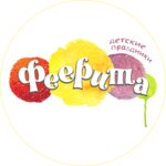 Feerita (Gogolya Street No:51, Novosibirsk), çocuklar için kutlama organizasyonları  Novosibirsk'ten