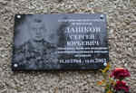 Памяти Дашкова С.Ю. (Khlebozavodskaya ulitsa No:31), anıt levhası, anıt taş  Griazi'den
