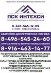 ПСК Интехси (ulitsa Stroiteley No:20), gayrimenkul yönetimi  Krasnozavodsk'tan