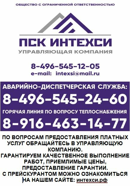 Gayrimenkul yönetimi ПСК Интехси, Krasnozavodsk, foto