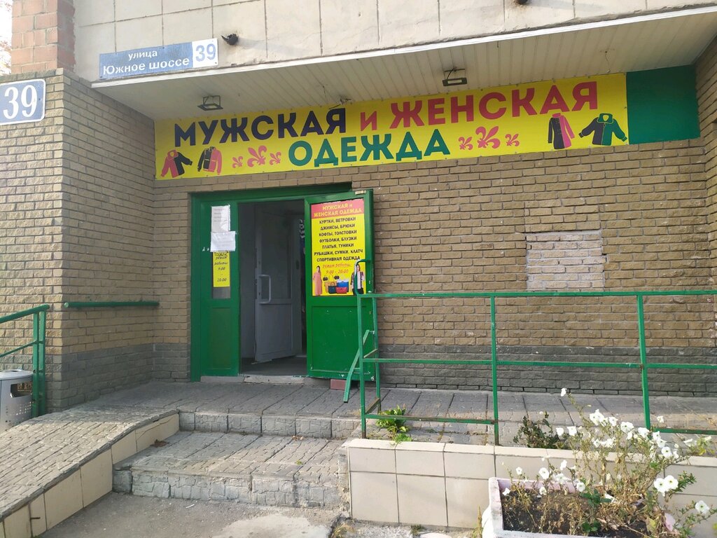 Giyim mağazası Магазин одежды и обуви, Nijni Novgorod, foto