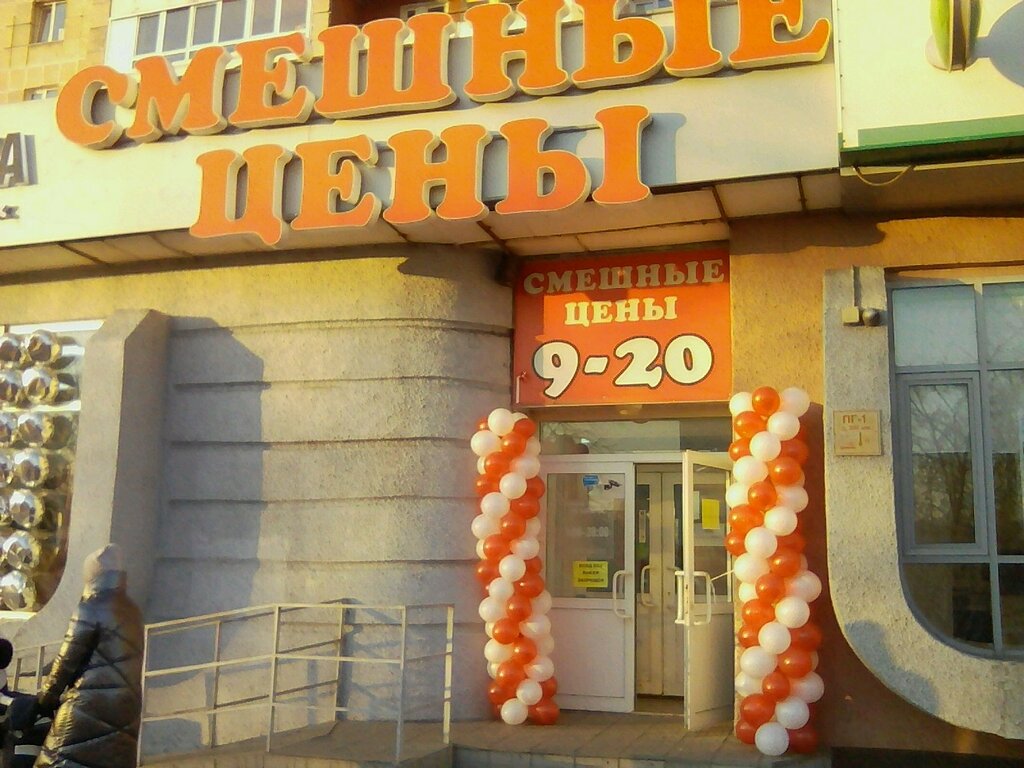 Giyim mağazası Смешные цены, Naberejniye Çelny (Yar Çallı), foto