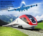 Авиа и Жд билеты (ulitsa Gagarina No:18), uçak ve demiryolu biletleri  Aznakayevo'dan (Aznakay'dan)