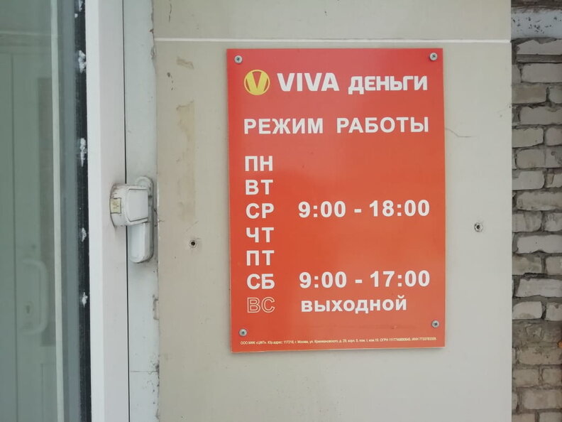 Mikrofinans Viva Dengi, Viazniki, foto