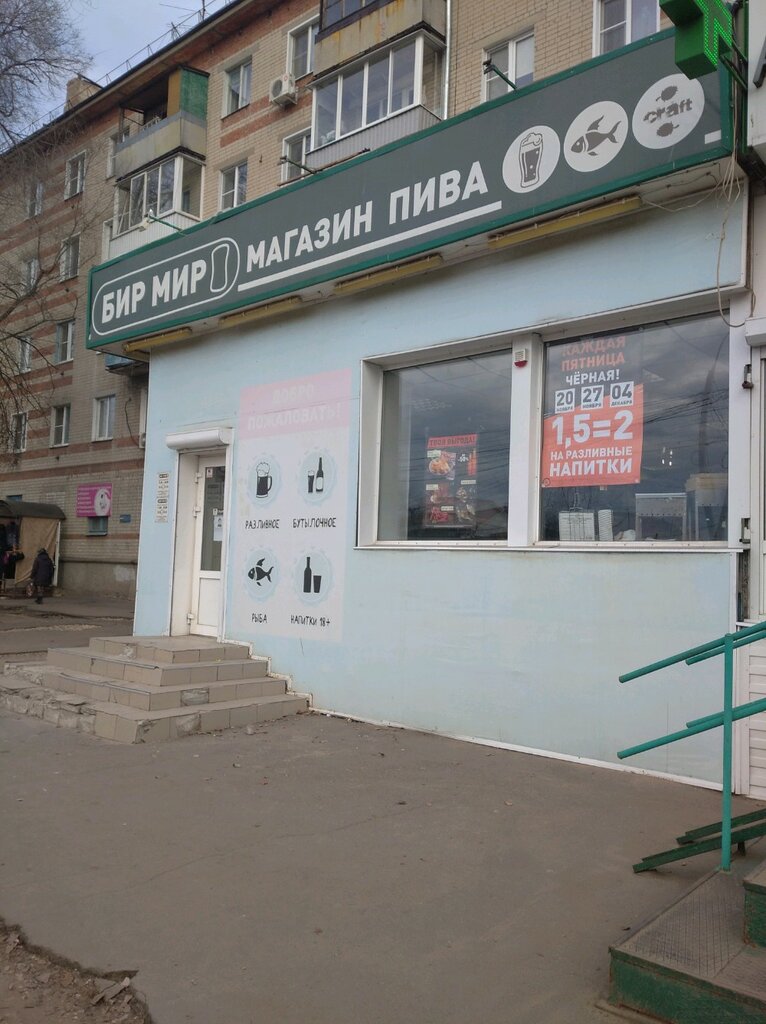 Alkollü içecekler Бир Мир, Voronej, foto