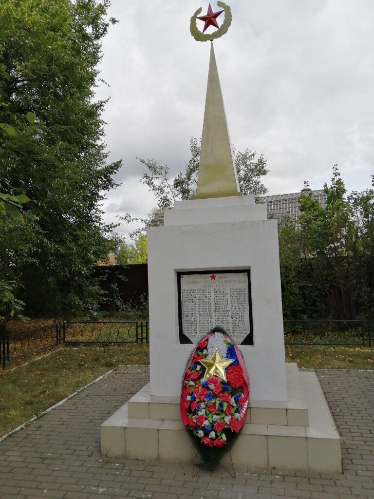 Anıt, heykel Павшим воинам Великой Отечественной войны 1941-1945 гг., Moskova ve Moskovskaya oblastı, foto