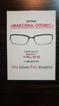 Maksema optiks (Beryozovaya Alley No:5Ас1-3), optik  Moskova'dan
