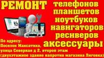 Ремонт телефонов, планшетов, ноутбуков, навигаторов (Severnaya ulitsa No:2, posyolok gorodskogo tipa Maksatikha), telefon tamir servisi  Tverskaya oblastından