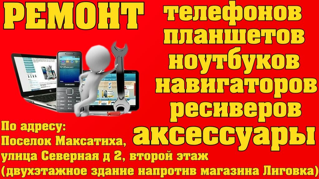 Telefon tamir servisi Ремонт телефонов, планшетов, ноутбуков, навигаторов, Tverskaya oblastı, foto
