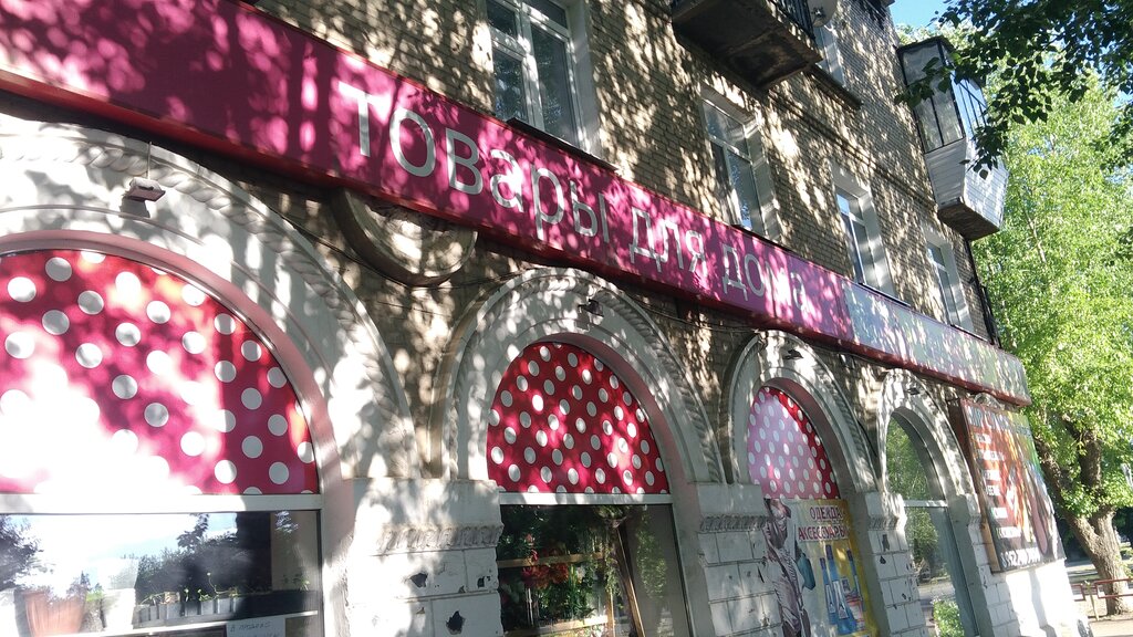 Ev eşyası mağazaları Товары для дома, Kamensk‑Uralski, foto