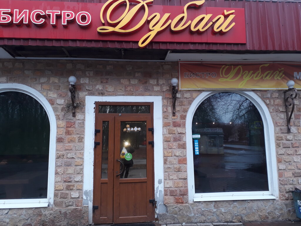 Fast food Дубай, Velikiy Novgorod, foto