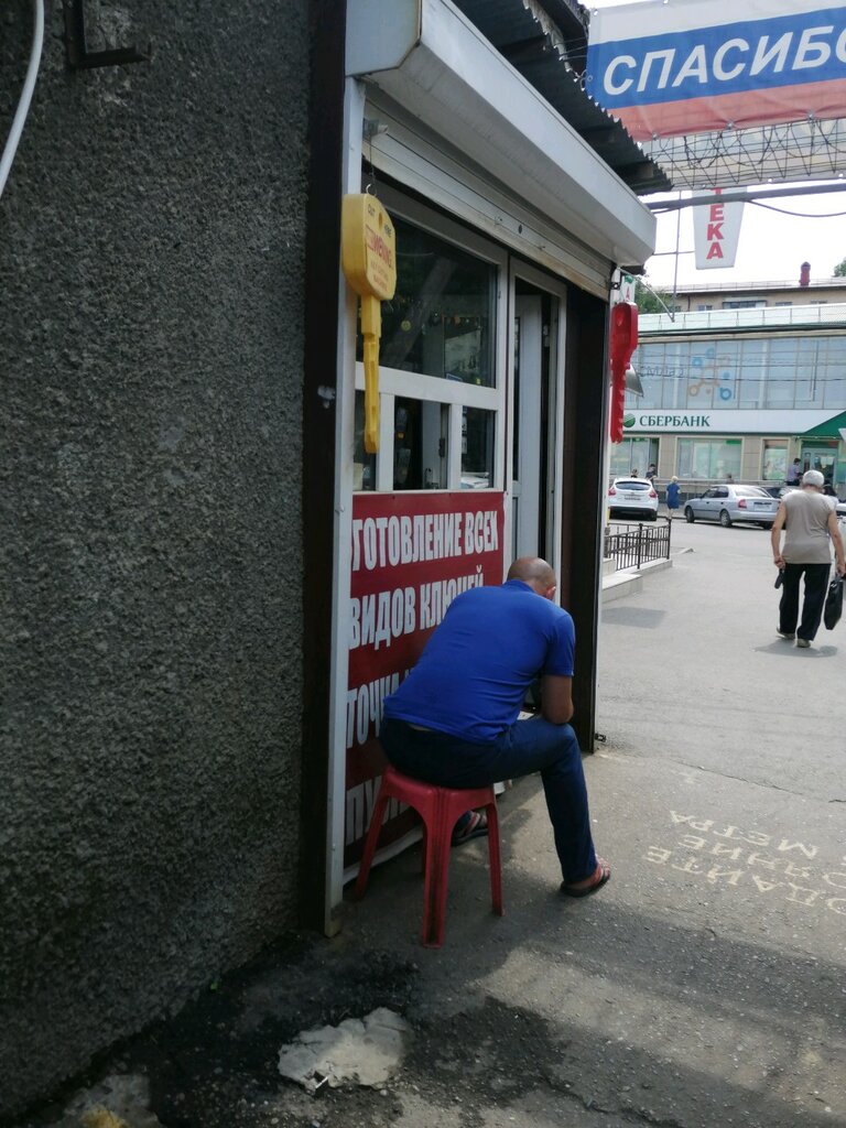 Ayakkabı tamiri Ключи, ремонт обуви, Krasnodar, foto