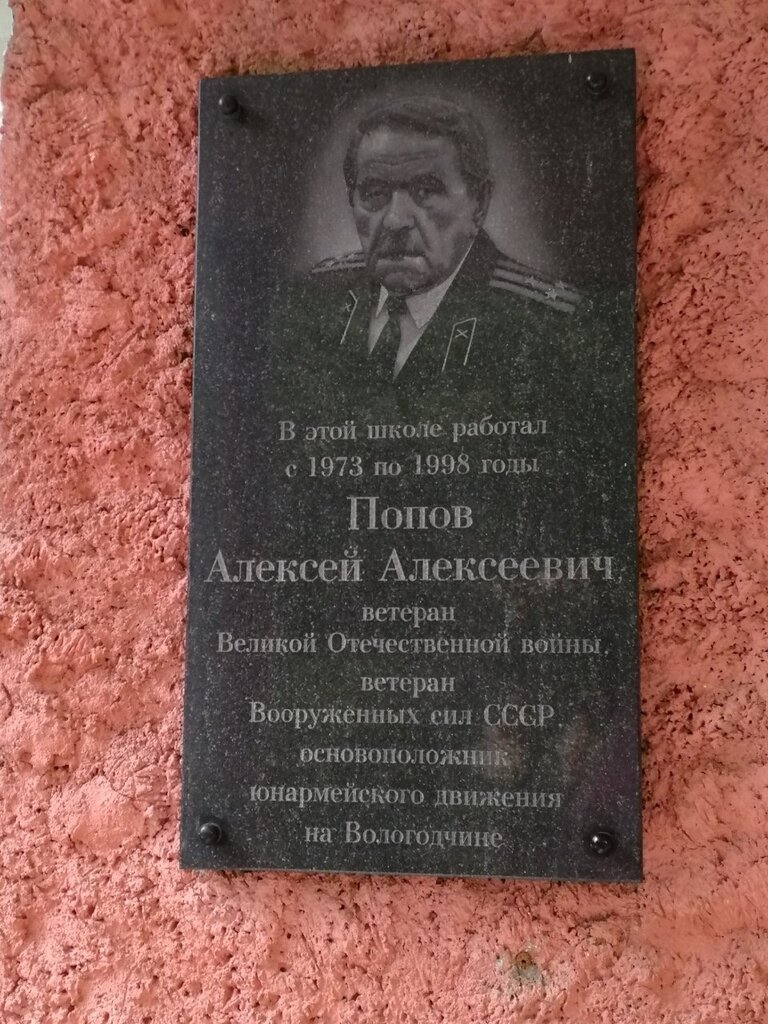 Anıt levhası, anıt taş Ветерану Великой Отечественной войны Алексею Алексеевичу Попову, Vologda, foto