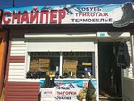 Trofey (ulitsa 70 let Oktyabrya No:25/11), üniforma üreticileri  Omsk'tan