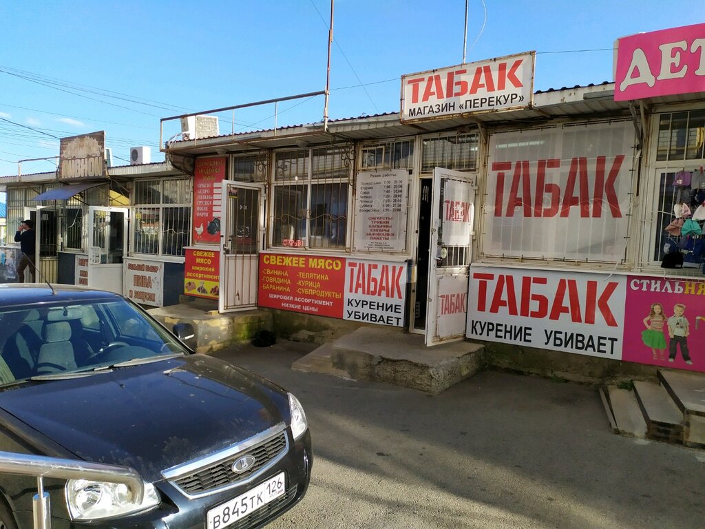 Tütün, sigara mağazaları Перекуров, Stavropol, foto