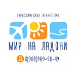 Mir na ladoni (ulitsa Lenina No:6), seyahat acenteleri  Polevskoy'dan