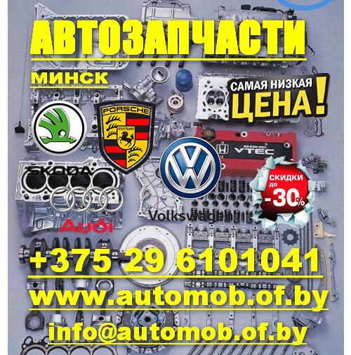 Otomobil yedek parçaları Automob. of.by Рассрочка ДО 12 месяцев, Minsk, foto