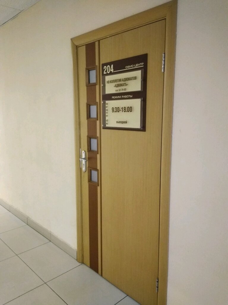 Hukuk büroları Kollegiya Advokatov Advokat, Naberejniye Çelny (Yar Çallı), foto