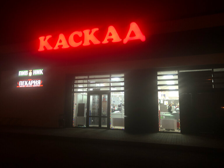 Market Супермаркет Каскад, Belgorodskaya oblastı, foto