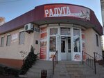 Радуга (Русская улица No:38/Б), market  Simferopol'dan (Akmescit'ten)