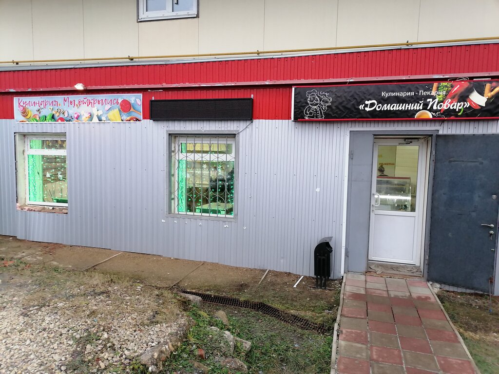 Ekmek fırını Кулинария домашний повар, Vysokovsk, foto