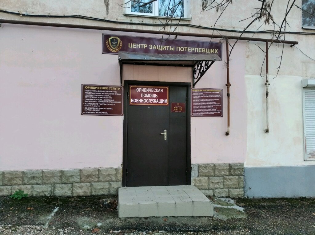 Hukuk büroları Центр защиты потерпевших, Sevastopol, foto