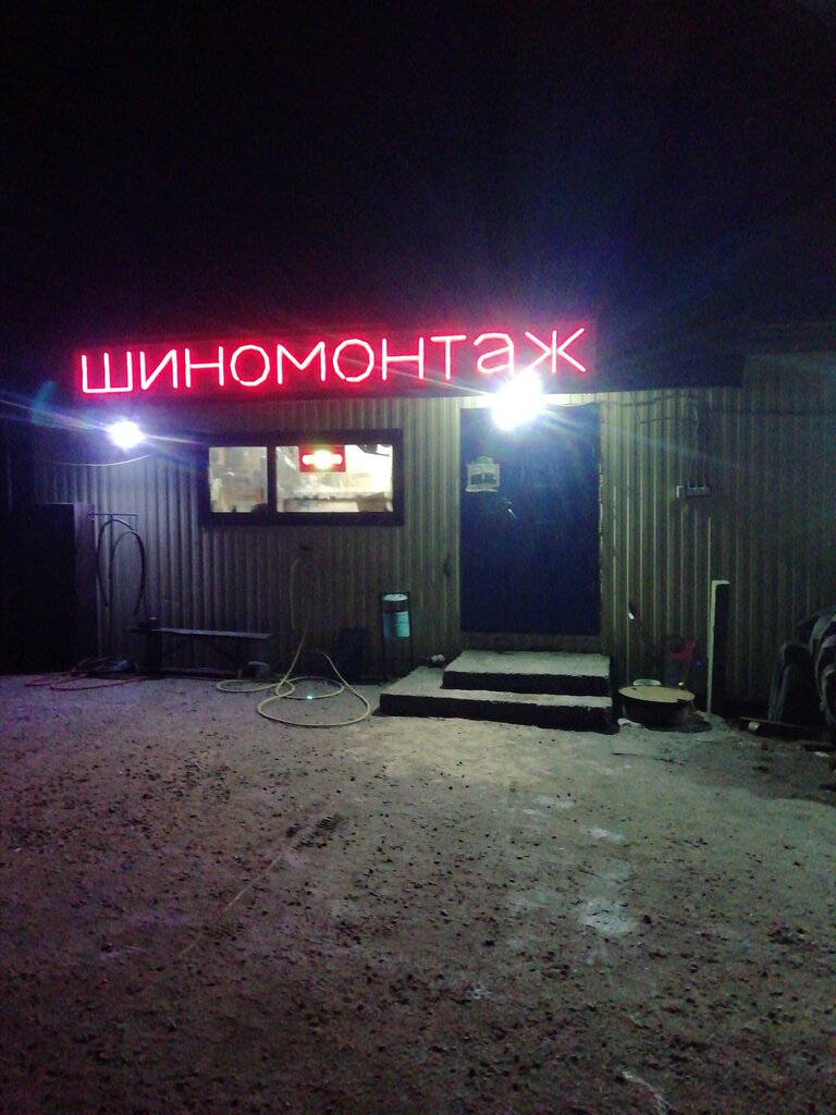 Oto lastik tamiri Шиномонтаж, Volgogradskaya oblastı, foto