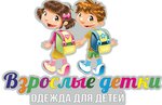 Vzroslye detki (Pobedy Avenue No:18, Krasnaya Gorka Subdistrict), çocuk giyim mağazaları  Liubertsy'den