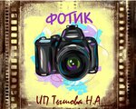 Фотик (Arkticheskaya ulitsa No:6), fotoğraf hizmetleri  Severodvinsk'ten