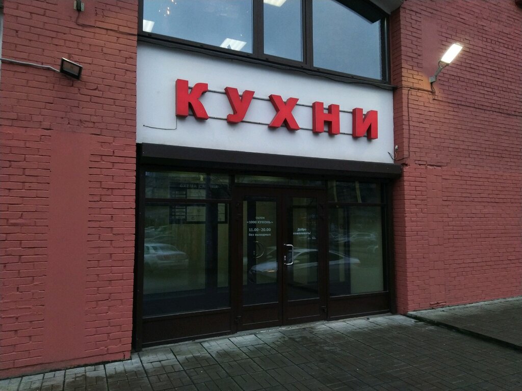 Mutfak mobilyaları Моя кухня, Saint‑Petersburg, foto