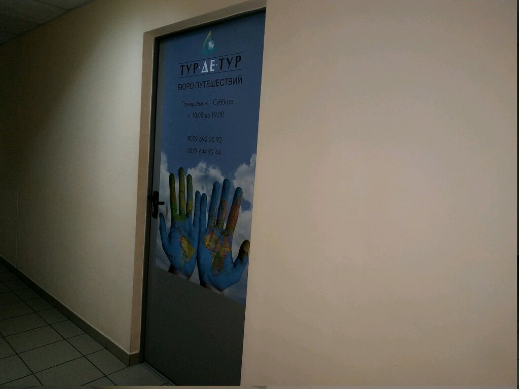 Seyahat acenteleri Тур де тур, Minsk, foto