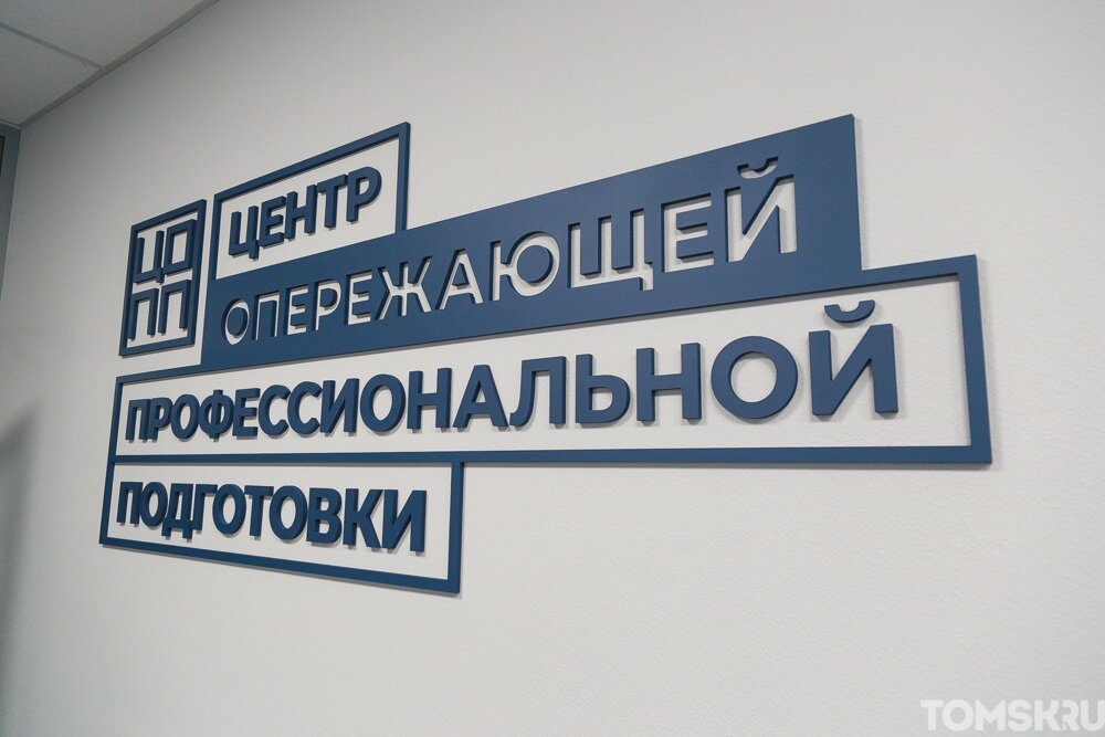 Kurs Центр опережающей профессиональной подготовки, Tomsk, foto