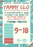 Yammy Clo (Zheleznodorozhnaya Street No:87), giyim mağazası  Kanash'tan