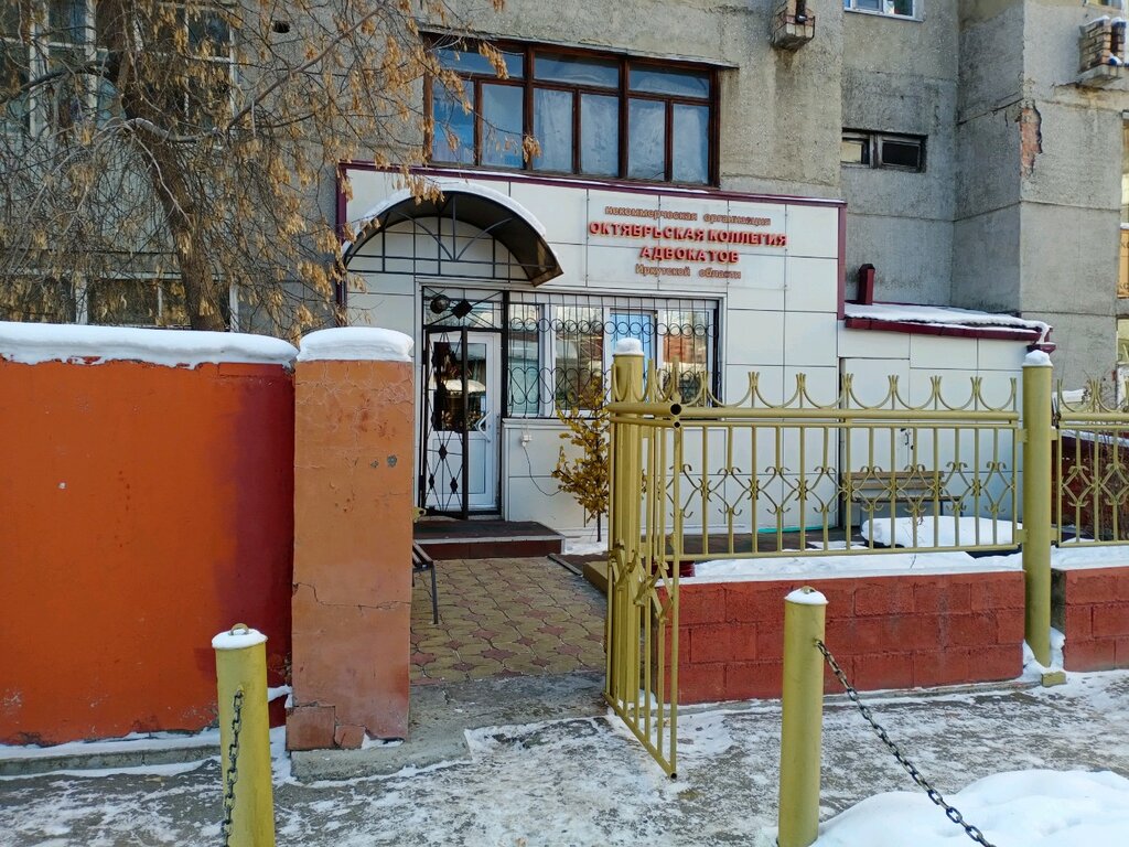 Göçmen büroları Центр правовой поддержки граждан, Irkutsk, foto