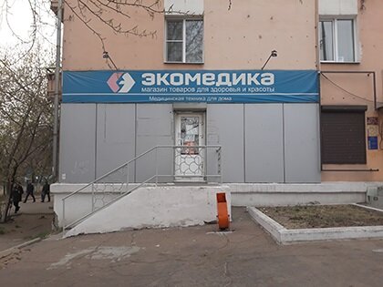Medikal ürün mağazası Ekomedika, Ulan‑Ude, foto