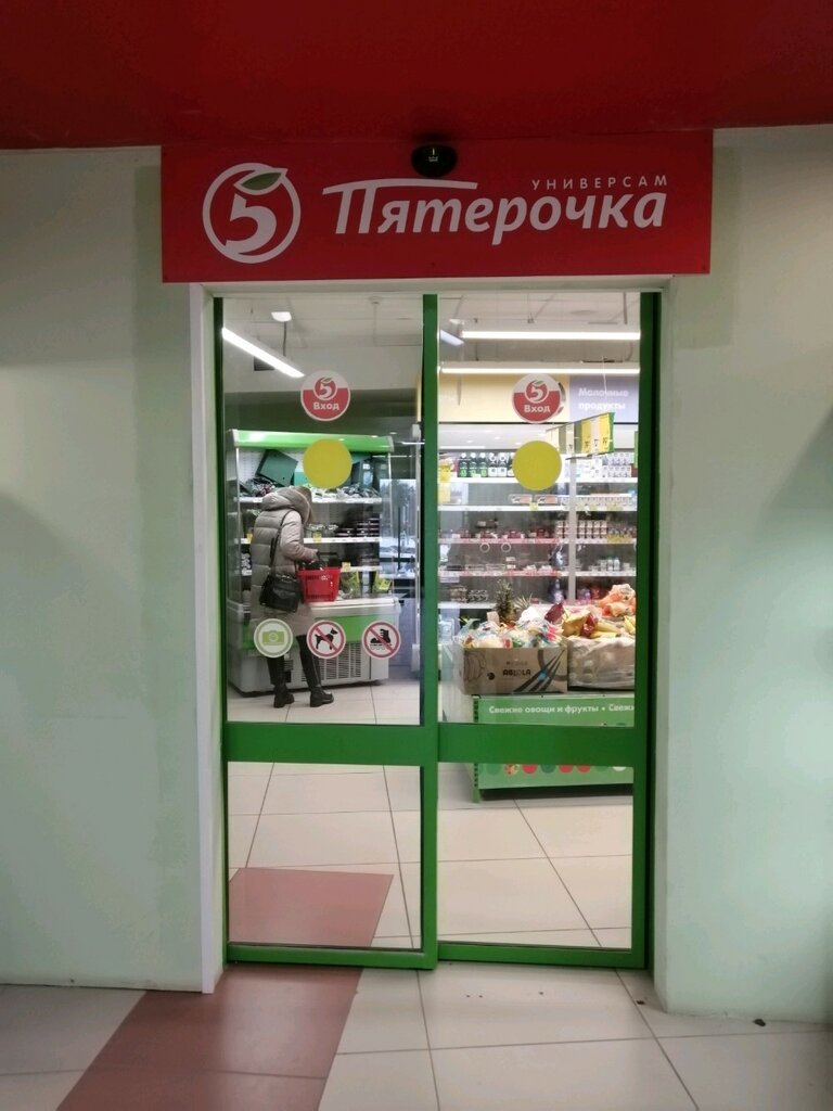 Süpermarket Pyatyorochka, Surgut, foto