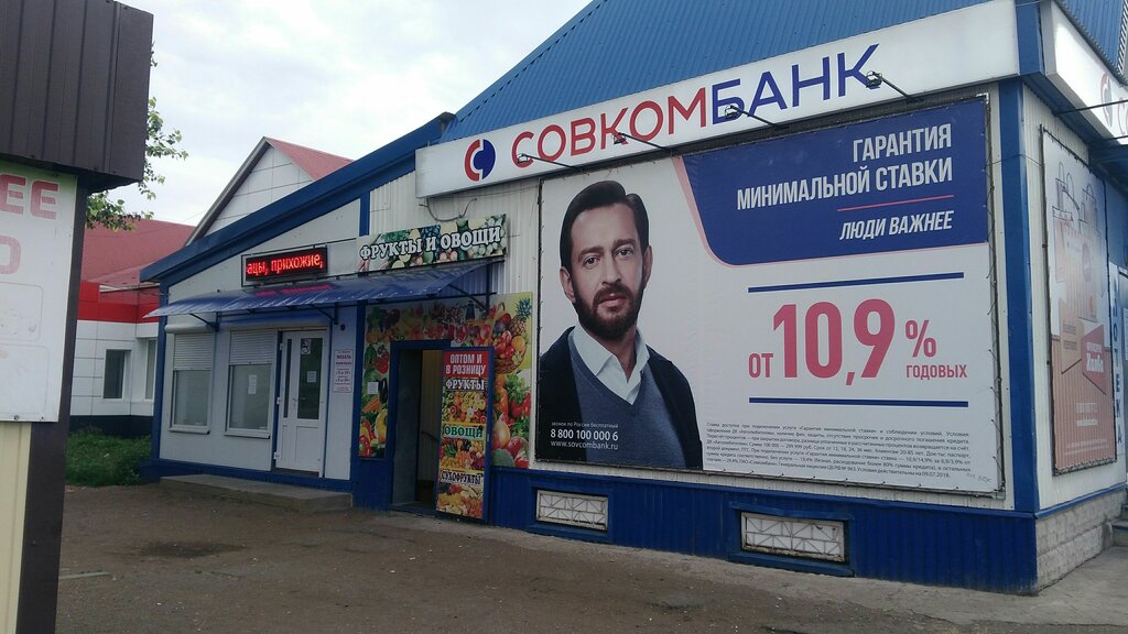 Banka Sovkombank, Buzuluk, foto