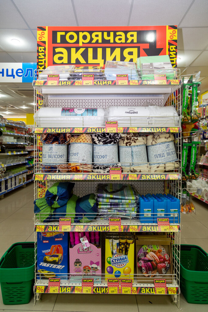 Ev eşyası mağazaları Home Market, Moskova, foto