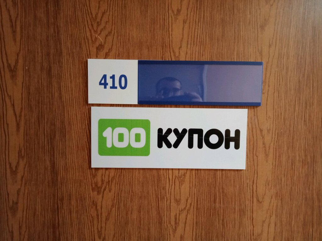 i̇ndirim ve fırsat sistemleri 100kupon, Çeliabinsk, foto