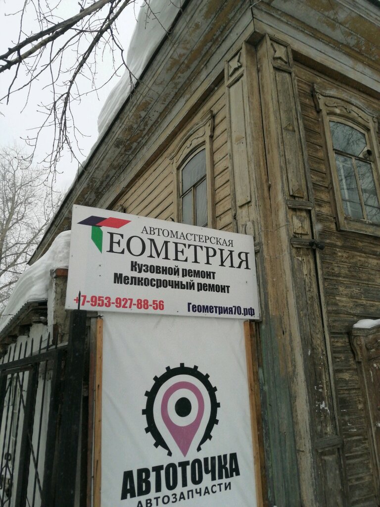 Otomobil servisi Геометрия, Tomsk, foto