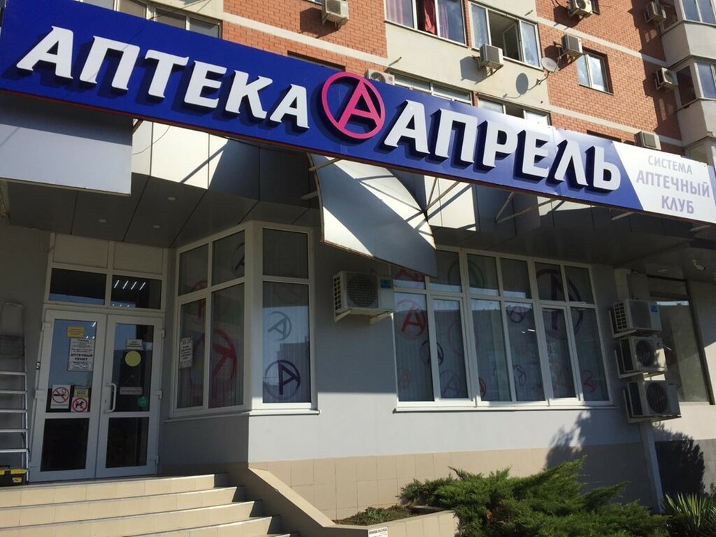 Eczaneler April, Krasnodar, foto