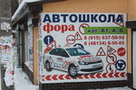 Fora (Oktyabrskaya ulitsa No:30), sürücü kursları  Roslavl'dan