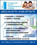 Городской центр недвижимости и права (Simeonovskaya Street No:1), emlak ofisi  Tver'den