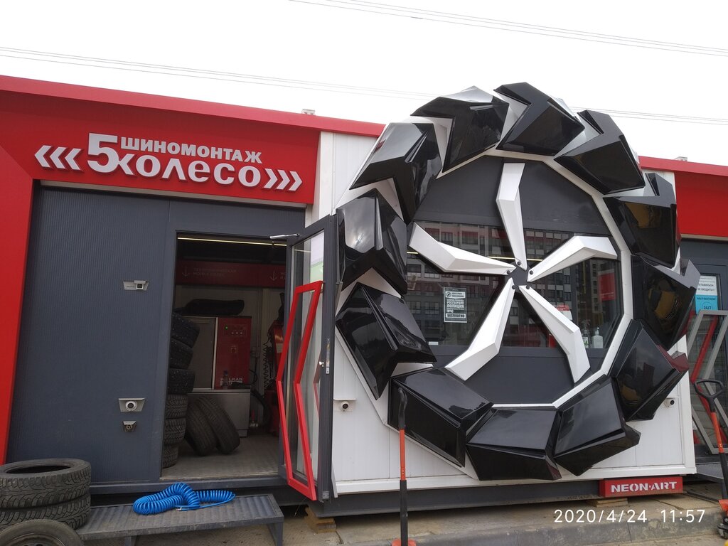 Oto lastik tamiri 5koleso, Zelenograd, foto