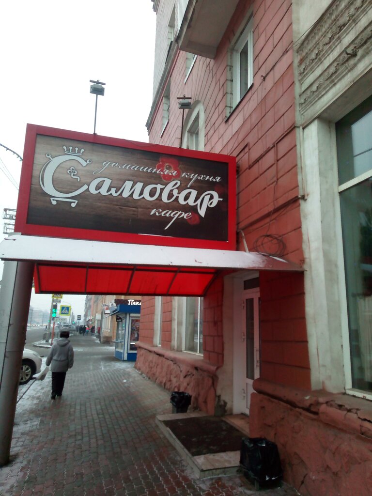 Kafe Stolovaya Samovar, Krasnoyarsk, foto